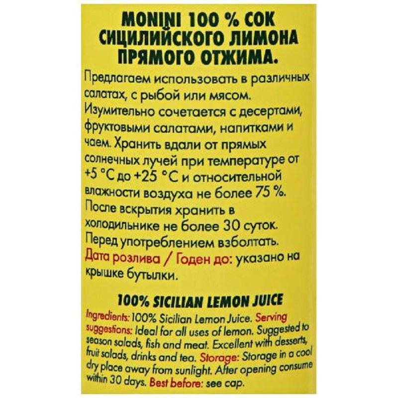 Сок cицилийского лимона Monini 240 мл арт. 1137277 - купить в Москве ...