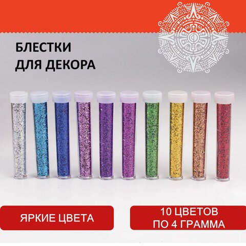 Блестки для декора (глиттер) ОСТРОВ СОКРОВИЩ, НАБОР 10 цветов по 4 ...