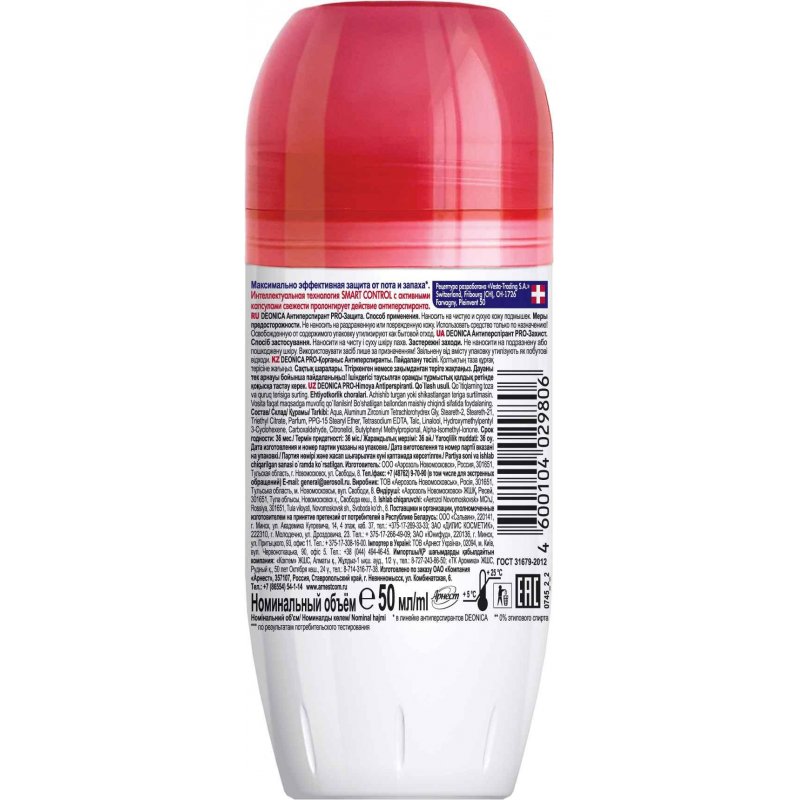 Дезодорант-антиперспирант Deonica PRO-Защита Экстразащита 50 мл арт. 1187077 - купить в Москве ...