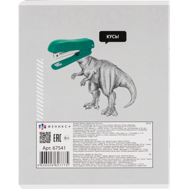 Тетрадь предметная БИОЛОГИЯ ЯРКИЕ ДЕТАЛИ /48 л., А5+, клетка/67541 ...