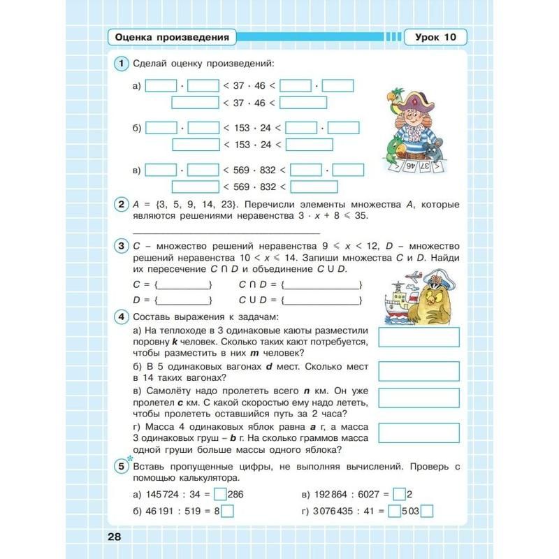 Тетрадь рабочая Математика для 4 класса Часть 1 Петерсон Л. Г - купить ...