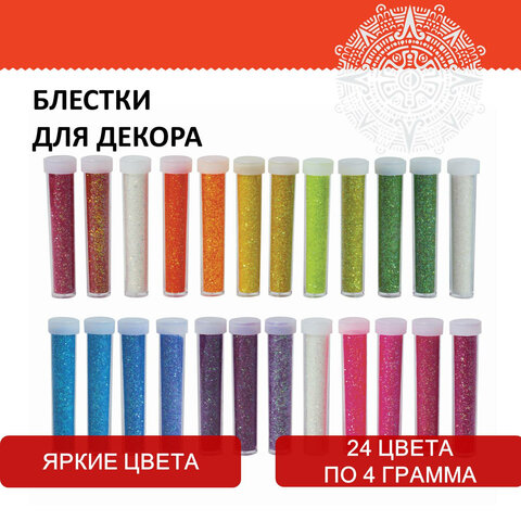 Блестки для декора (глиттер) ОСТРОВ СОКРОВИЩ, НАБОР 24 цвета по 4 ...