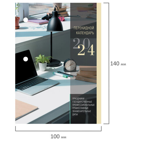 Календарь настольный перекидной 2024 г., 160 л., блок газетный, 1 ...